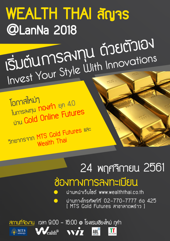 MTS – Wealth Thai